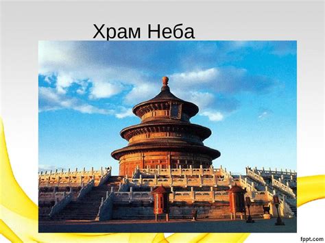 Урок мистецтва для учнів 10 класу Архітектура Китаю Презентація Мистецтво