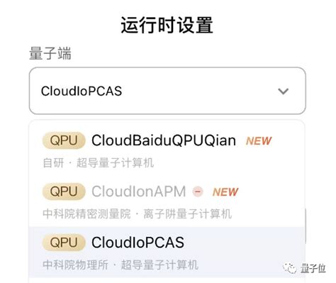 百度量子计算有变化,官方证实:实验室及设备将赠予北京量子院 智源社区 百度量子计算有变化,官方证实:实验室及设备将赠予北京量子院 智源社区