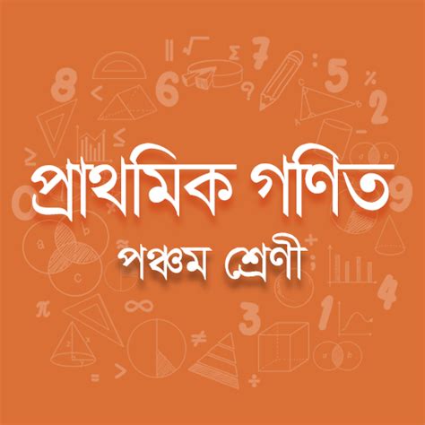 Class 5 Math Book For Pc Mac Windows 11 10 8 7 Free Download