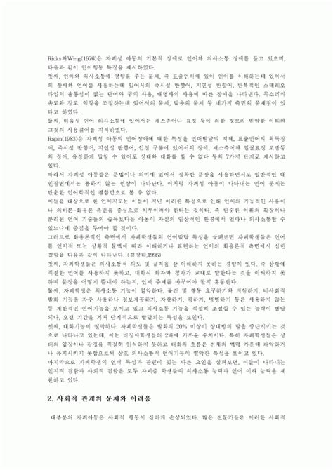자폐 전반적발달장애 자폐증자폐 자폐장애 전반적 발달장애의 원인 자폐증자폐 자폐장애 전반적 발달장애특성과 자폐성아동자폐증아동 자폐장애아동 자폐아