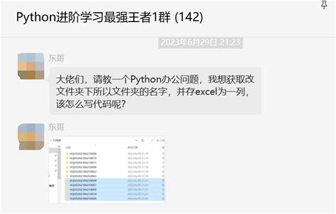 盘点一个Python自动化办公需求获取文件夹下所以文件夹的名字并存excel为一列方法二 腾讯云开发者社区 腾讯云