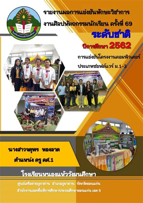 แจกฟรี ไฟล์รายงานผลการแข่งศิลปะหัตถกรรม ระดับชาติ สามารถดาวโหลด ไฟล์เวิร์ด Doc แก้ไขได้ พร้อมปก