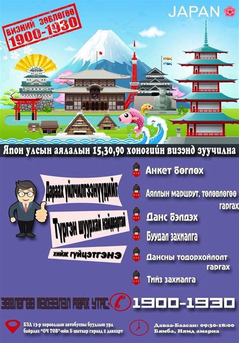 Япон улсын аялалын визний зөвлөгөө Facebook