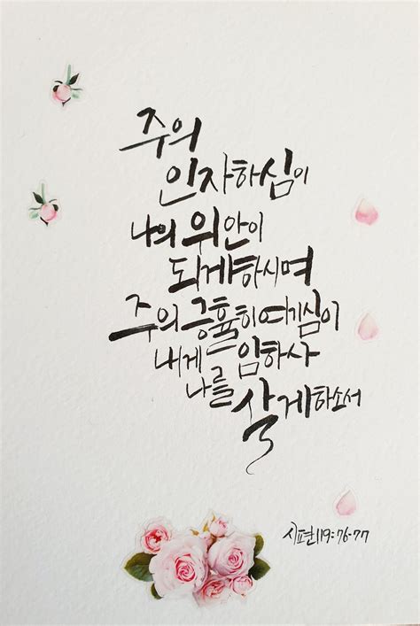 주의 인자하심 성경캘리 시편 말씀 시편 수채화 카드 성경 구절