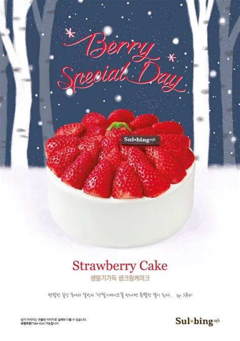 설빙 크리스마스 생딸기가득 생크림케이크 출시