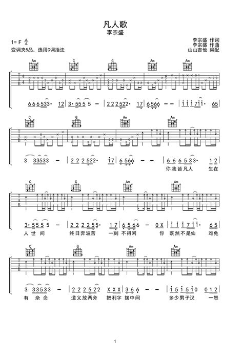 凡人歌吉他谱 弹唱谱 C调 虫虫吉他