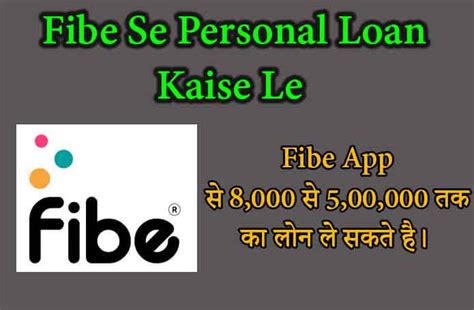 Fibe Loan App Se Personal Loan Kaise Le। फिबे से पर्सनल लोन कैसे ले