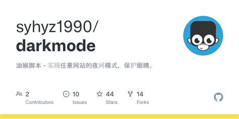 Github Syhyz1990darkmode 油猴脚本 实现任意网站的夜间模式，保护眼睛。