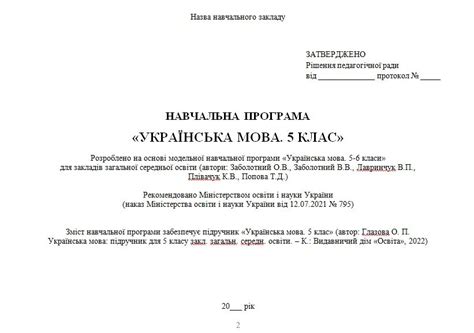 Навчальна програма з української мови для 5 класу НУШ Глазова О П 140 год 4 год на тиждень