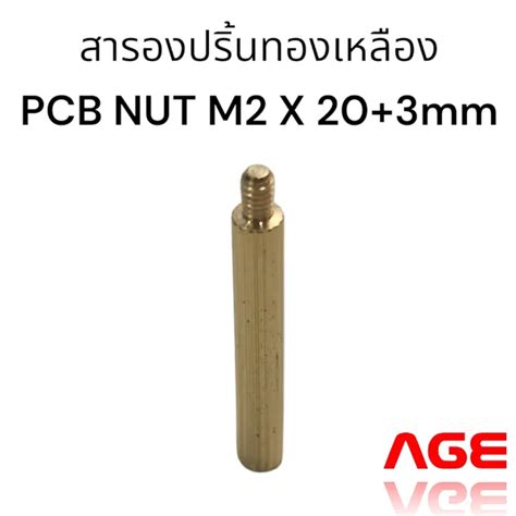 เสารองปริ้นทองเหลืองpcb Nut M2 X 203mm Agebkk จำหน่ายและนำเข้า Arduino Board Sensor Module