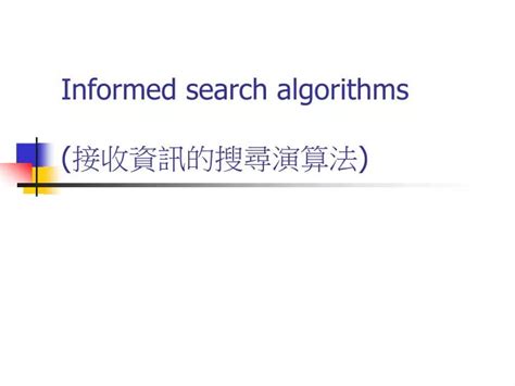 Ppt Informed Search Algorithms 接收資訊的搜尋演算法 Powerpoint Presentation