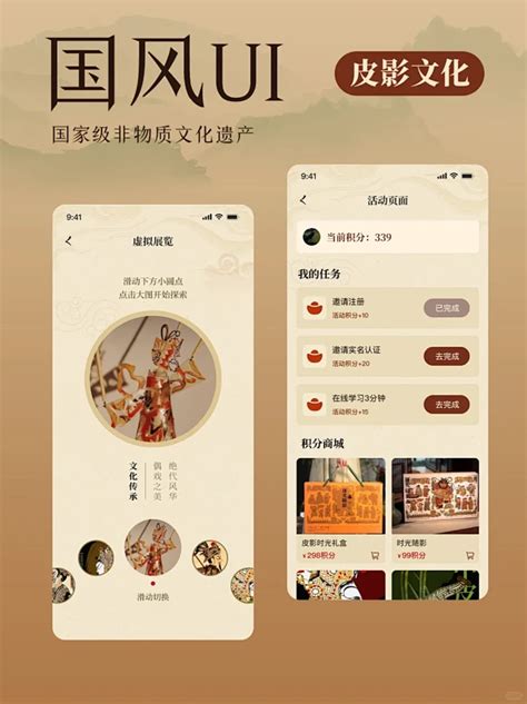 国风ui设计 国家级非遗文化遗产 皮影戏 小红书 花瓣网