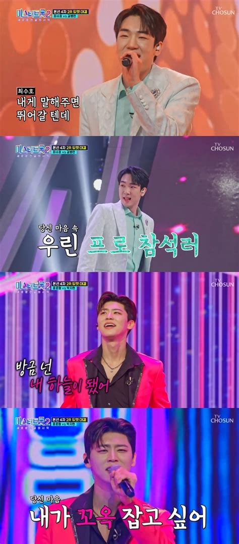 나상도x추혁진vs최수호x박지현노련미냐 신선함이냐 미스터트롯2