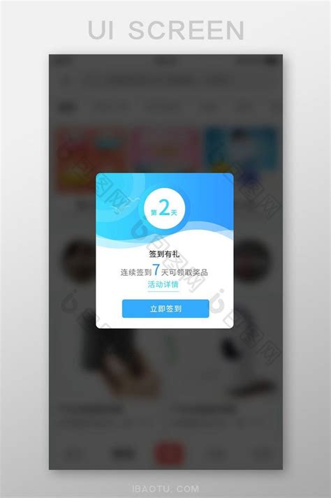 蓝色签到打卡APP弹窗UI移动界面 包图网