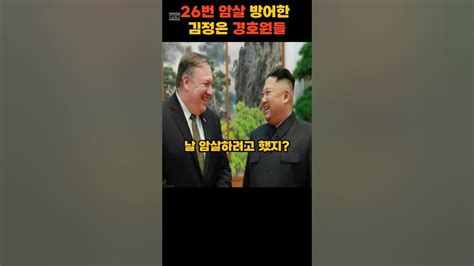 북한 김정은 암살농담 Youtube
