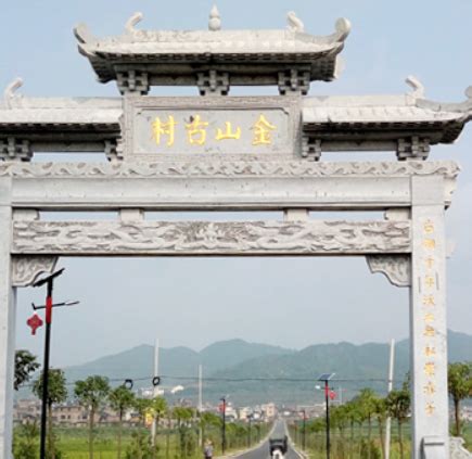 金山古村景点信息 排行榜123网