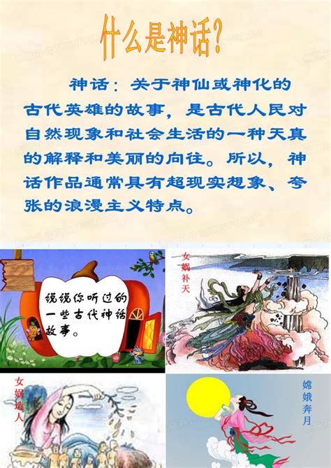 3夸父逐日ppt模板下载 编号ljabrwwr 熊猫办公