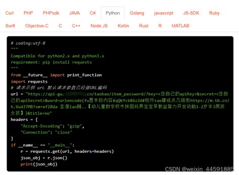 Java 牵手”天猫淘口令转换api接口数据，天猫api接口申请指南天猫开放平台数据 Csdn博客