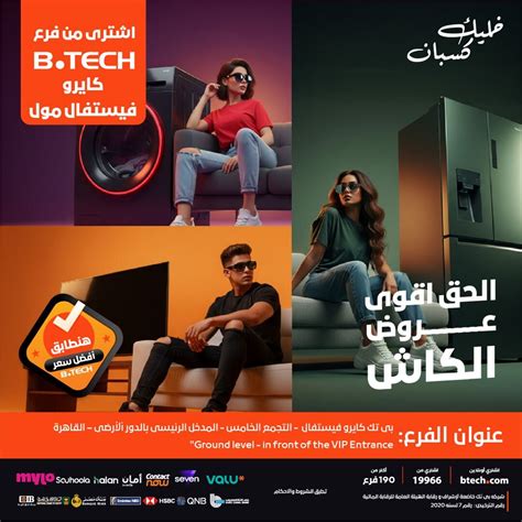 Btech بي تك أصل الأجهزه الكهربائيه والإلكترونية في مصر Facebook