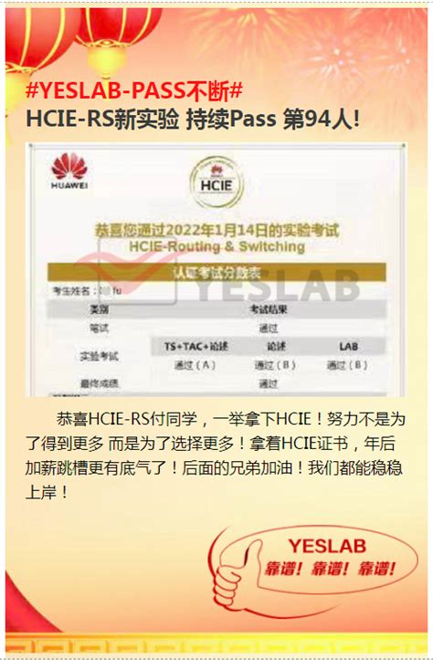华为HCIE RS新实验 付同学 YESLAB官网