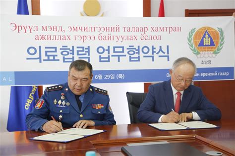 ОБЕГ Солонгосын Чанчуван эмнэлэгтэй хамтран ажиллах гэрээ байгууллаа