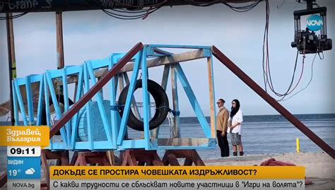 Докъде се простира човешката издръжливост в Игри на волята Nova