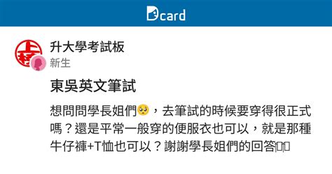 東吳英文筆試 升大學考試板 Dcard