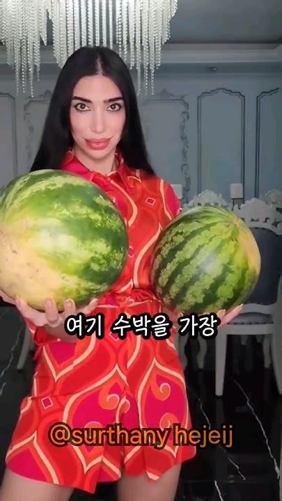 수박 컨텐츠가 뭔지 확실히 보여주는 여자 Youtube