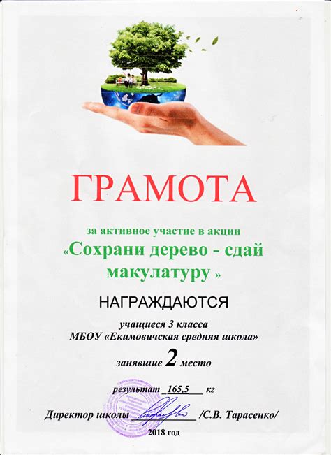 Грамота за сбор макулатуры шаблон картинки