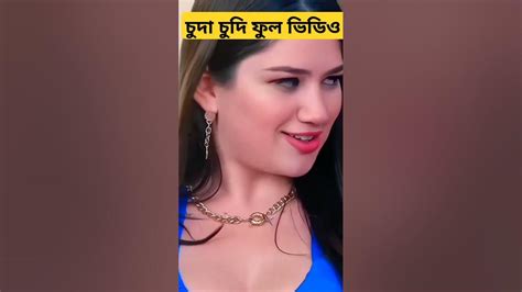 ভাবির সাথে চুদা চুদি ফুল ভিডিও Sex Viralvideo Love Zonysing Youtube