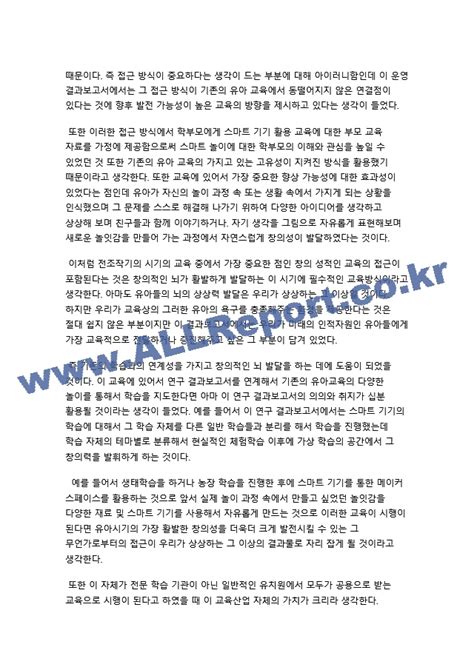 유아교육과 방송통신대 미래사회와유아교육 중간과제물교육과방송통신