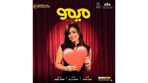 رسميًا انضمام أسماء جلال إلى مسرحية ميمو بدلا من هنا الزاهد مصراوى