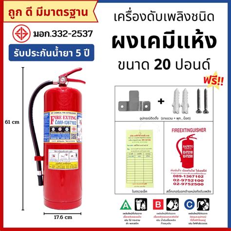 ถังดับเพลิงชนิดผงเคมีแห้ง ขนาด 20 ปอนด์ Shopee Thailand