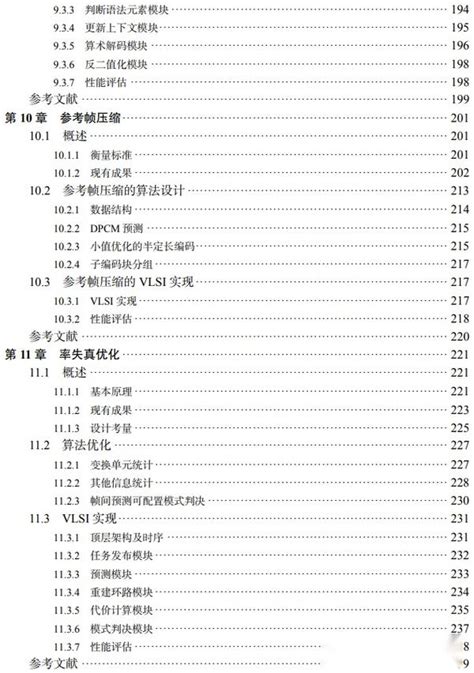 《视频编解码芯片设计原理》正式出版 知乎