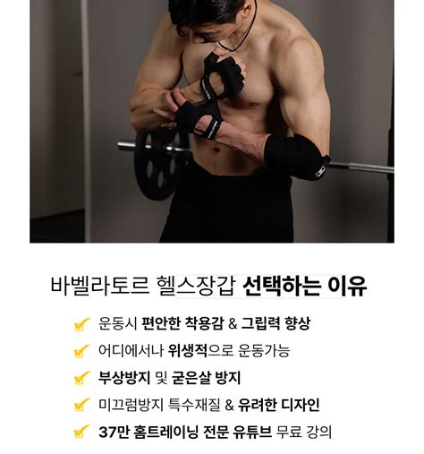 바벨라토르 헬스 장갑 홈트 턱걸이 웨이트 크로스핏 운동 풀업 철봉 남자 여자 장갑 바벨라토르