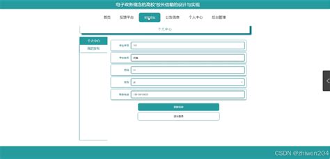 基于node js vue电子政务理念的高校”校长信箱的设计与实现 开题 程序 论文 计算机毕业设计 vue 电子政务门户网站 csdn博客