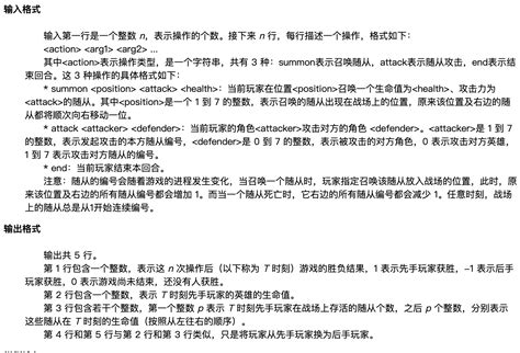 Ccf Csp 201609 3 炉石传说 Python List模拟栈 满分实现炉石传说python Csdn博客