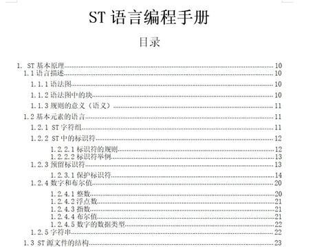 ST语言编程手册 工控人家园
