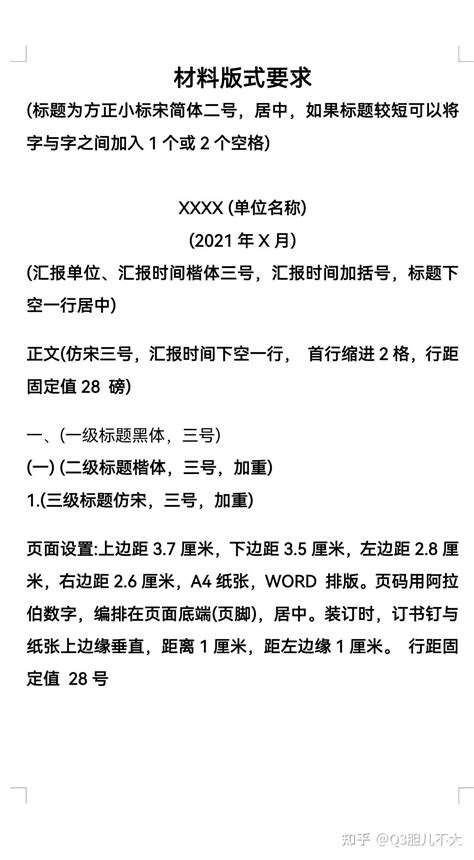 公文排版要求 知乎