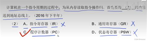 软考03 上午题 【计算机组成与结构】 中央处理器cpu计算机硬件技术工程师 软考真题 Csdn博客 软考03 上午题 【计算机组成与结构】 中央处理器cpu计算机硬件技术工程师 软考真题 Csdn博客