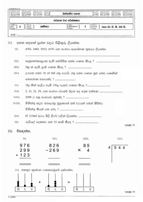 පුංචි ඉස්කෝලේ 4 ශ්‍රේණිය බස්නාහිර පළාත අවසාන වාර Facebook
