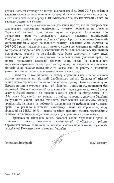 Відповідь Харківської міської ради на депутатське звернення щодо можливого порушення