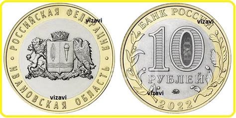 10 рублей 2022 Ивановская область Unc — купить в Красноярске Состояние I Превосходное Unc