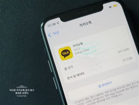 아이폰 포렌식 카카오톡 증거 복구 업체 현명한 선택 방법