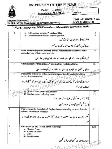 Past Paper Ma Msc Part 2 Punjab University Economics Paper 6 By 3 Subjective 201