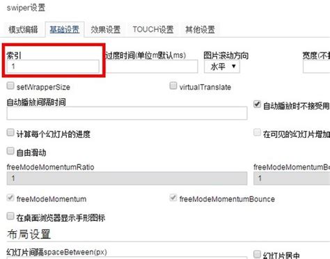 Swiper ——基础设置