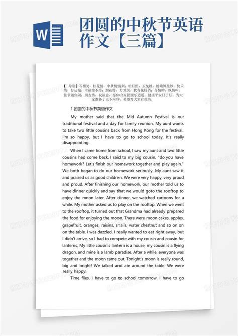 团圆的中秋节英语作文【三篇】word模板下载编号lmwgrpwd熊猫办公