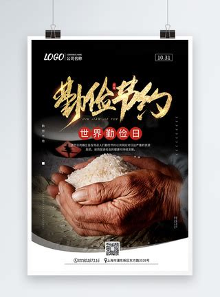 勤俭节约公益宣传海报模板素材 正版图片400215948 摄图网