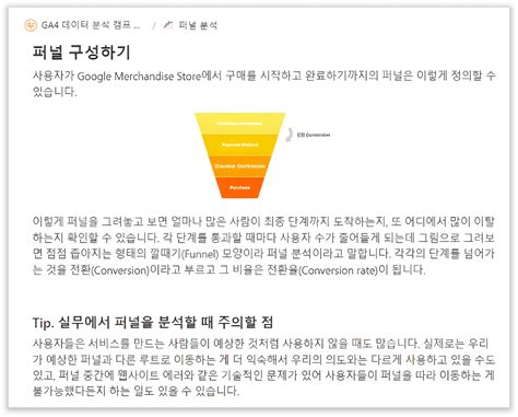 Ga4 데이터 분석 캠프