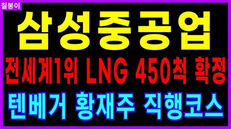 삼성중공업 🌈당장 인생을 바꿀 단한종목 황제주 일본유럽 미국 다틀었다 완벽히 공매도 이길 팩트이슈 K조선 한화오션 조선주전망 급등주 주가 주가전망 칠봉이 Youtube